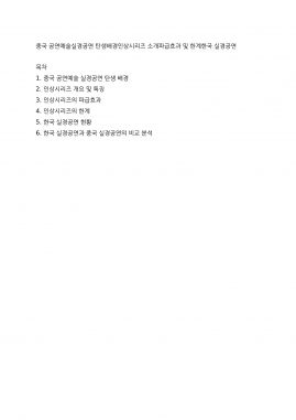 중국 공연예술실경공연 탄생배경인상시리즈 소개파급효과 및 한계한국 실경공연-1페이지