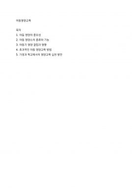 아동영양교육-1페이지