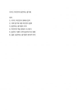 리차드 파인만의 발견하는 즐거움-1페이지