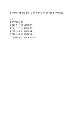 벤치마킹의 유형(외부 벤치마킹 내부벤치마킹 양적 벤치마킹 질적 벤치마킹)-1페이지