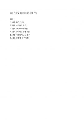 리치 개요 및 클러스터 헤드 선출 기법-1페이지