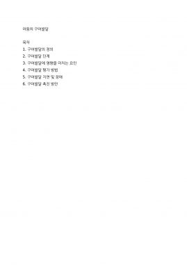 아동의 구어발달-1페이지