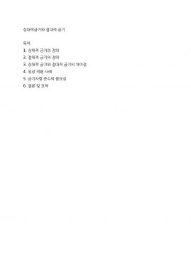 상대적금기와 절대적 금기-1페이지