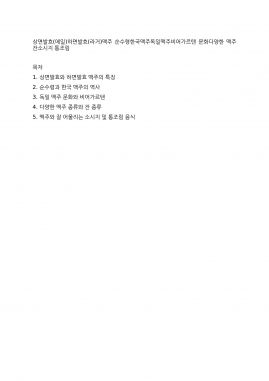 상면발효(에일)하면발효(라거)맥주 순수령한국맥주독일맥주비어가르텐 문화다양한 맥주 잔소시지 통조림-1페이지