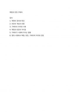 혁명과 반란.구테타-1페이지