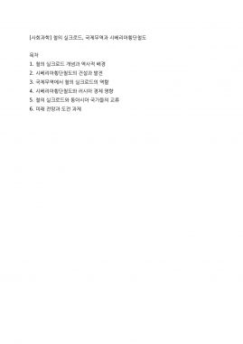 [사회과학] 철의 실크로드, 국제무역과 시베리아횡단철도-1페이지