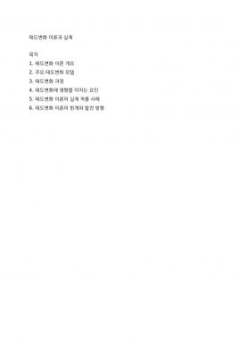 태도변화 이론과 실제-1페이지