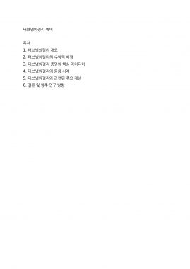 태브냉의정리 예비-1페이지