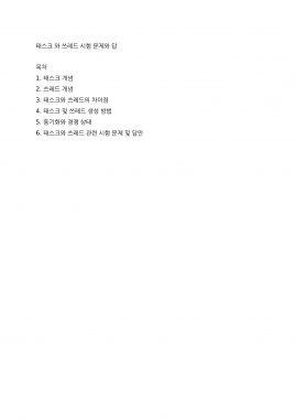 태스크 와 쓰레드 시험 문제와 답-1페이지