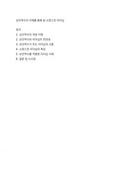 상선약수의 지혜를 통해 본 소망스런 리더십-1페이지