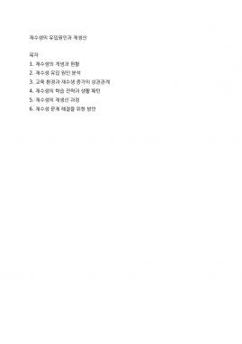 재수생의 유입원인과 재생산-1페이지