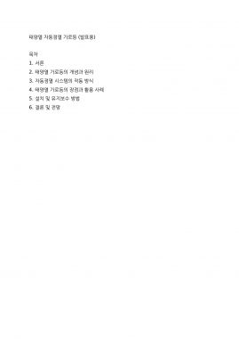 태양열 자동점멸 가로등 (발표용)-1페이지