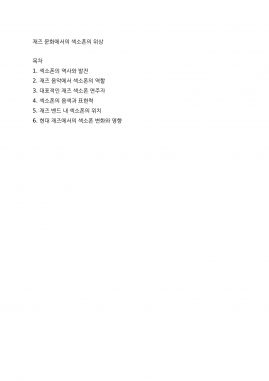 재즈 문화에서의 섹소폰의 위상-1페이지
