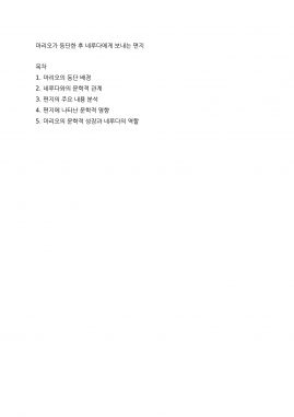 마리오가 등단한 후 네루다에게 보내는 편지-1페이지