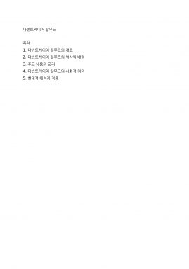 마빈토케이어 탈무드-1페이지