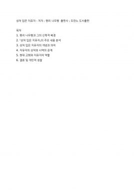 상처 입은 치유자 - 저자 ; 헨리 나우웬  출판사 ; 두란노 도서출판-1페이지