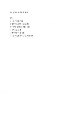 터널 시공법의 종류 및 특성-1페이지