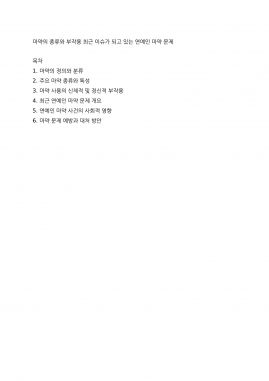 마약의 종류와 부작용 최근 이슈가 되고 있는 연예인 마약 문제-1페이지