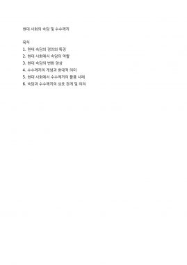 현대 사회의 속담 및 수수께끼-1페이지