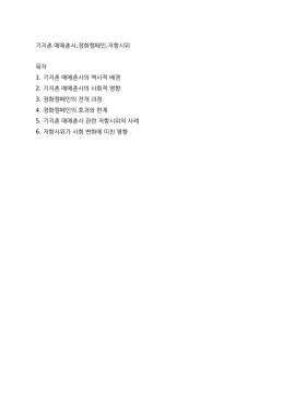 기지촌 매매춘사,정화캠페인,저항시위-1페이지