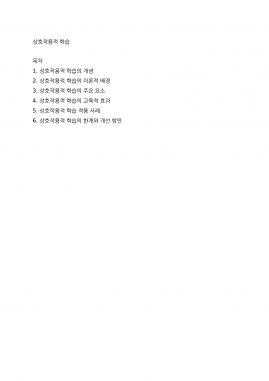 상호작용적 학습-1페이지