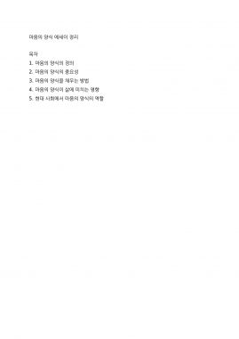 마음의 양식 에세이 정리-1페이지