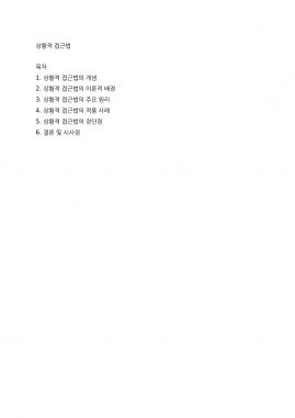 상황적 접근법-1페이지
