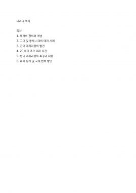 테러의 역사 레포트 자료-1페이지