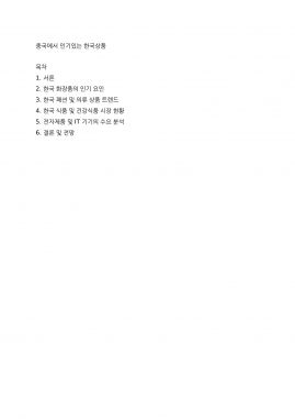 중국에서 인기있는 한국상품-1페이지