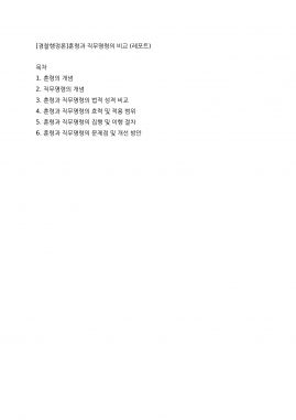 [경찰행정론]훈령과 직무명령의 비교 (레포트)-1페이지