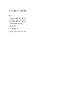 저나트륨혈증과 고나트륨혈증-1페이지
