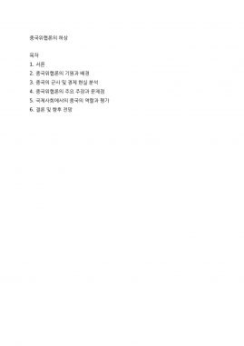 중국위협론의 허상-1페이지