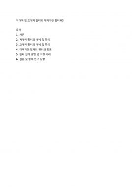 저대역 및 고대역 필터와 대역차단 필터00-1페이지