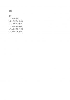 저스트 레포트 자료-1페이지
