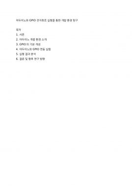 아두이노와 GPIO 전자회로 실험을 통한 개발 환경 탐구-1페이지