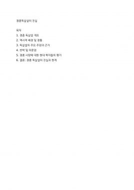 경종독살설의 진실-1페이지