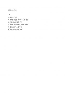 테트리스 - 자바-1페이지