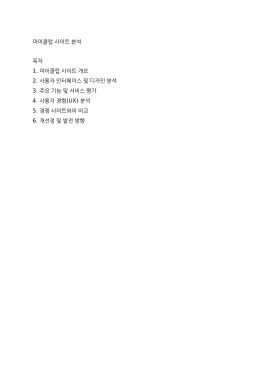 마이클럽 사이트 분석-1페이지
