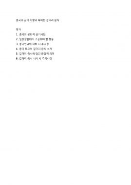 중국의 금기 사항과 특이한 길거리 음식-1페이지