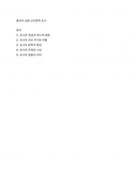중국의 남방 선진문학 초사-1페이지
