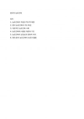 중국의 능묘건축-1페이지