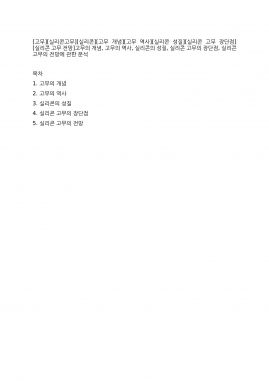 [고무][실리콘고무][실리콘][고무 개념][고무 역사][실리콘 성질][실리콘 고무 장단점][실리콘 고무 전망]고무의 개념, 고무의 역사, 실리콘의 성질, 실리콘 고무의 장단점, 실리콘 고무의 전망에 관한 분석-1페이지