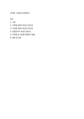 선택형, 서답형 및 문항분석-1페이지
