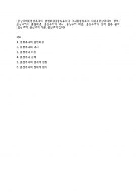 [중상주의][중상주의의 출현배경][중상주의의 역사][중상주의 이론][중상주의의 정책]중상주의의 출현배경, 중상주의의 역사, 중상주의 이론, 중상주의의 정책 심층 분석(중상주의, 중상주의 이론, 중상주의 정책)-1페이지