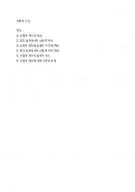 선험적 자아 레포트 자료-1페이지