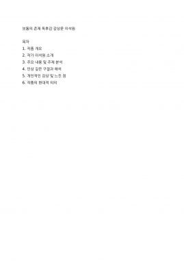 보통의 존재 독후감 감상문 이석원-1페이지