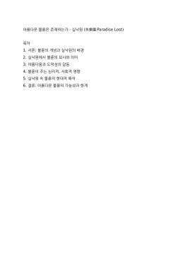 아름다운 불륜은 존재하는가 - 실낙원 (失樂園Paradise Lost)-1페이지