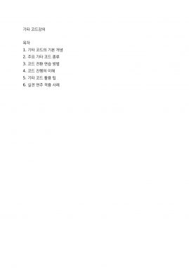 기타 코드강의-1페이지