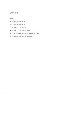 설득과 선전 레포트 자료-1페이지