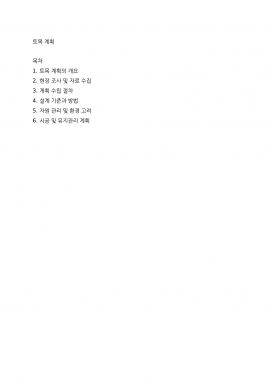 토목 계획 레포트 자료-1페이지